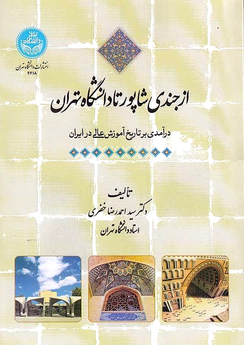 Az Jondishapur ta Daneshgah-e Tehran: daramadi bar tarikh-e amuzesh-e ...